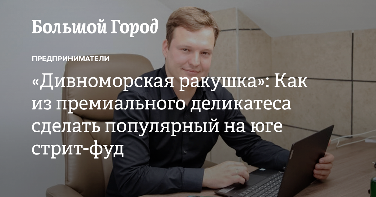 «Дивноморская Rakushka»: Как из премиального деликатеса сделать ...