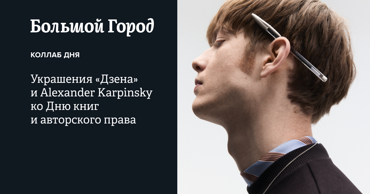 Украшения «Дзена» и Alexander Karpinsky ко Дню книг и авторского права ...