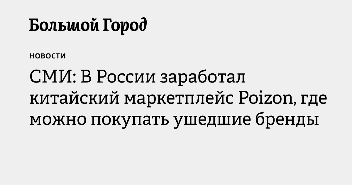 Poizon в России: где теперь покупать оригинальные Nike и Gucci (но есть ...