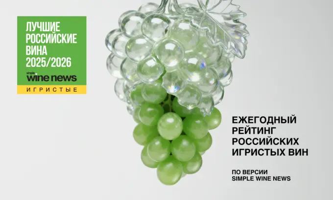 Лучшие российские игристые вина сезона 2025–2026 — Большой город